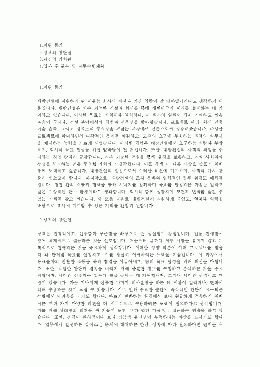 대방건설_정보전략_BEST 우수 자기소개서