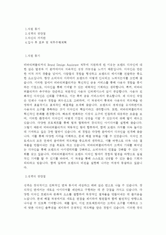 비바리퍼블리카(토스) Brand Design Assistant 직무 BEST 우수 자기소개서 자소서