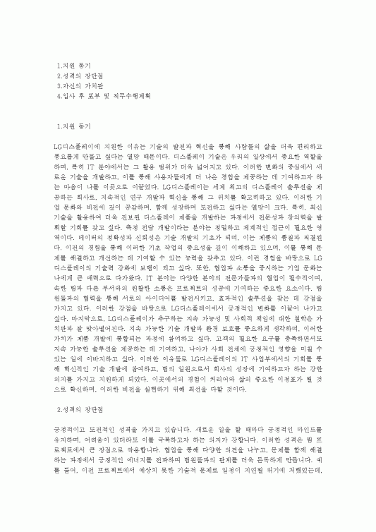 LG디스플레이_IT 사업부_개발_측정 전담_BEST 우수 자기소개서