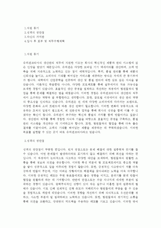 슈피겐코리아 생산관리 직무 BEST 우수 자기소개서 자소서