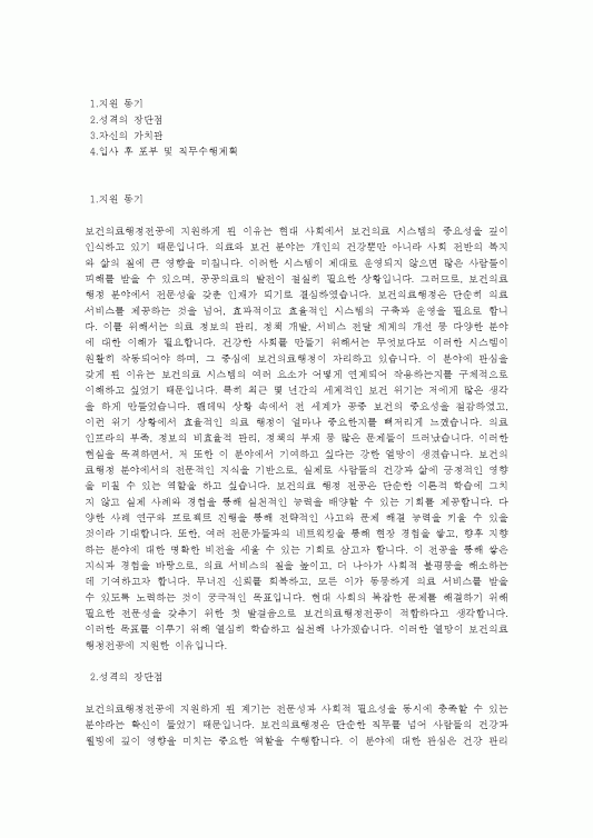 서울디지털대학교 보건의료행정전공 학업계획서 BEST 우수