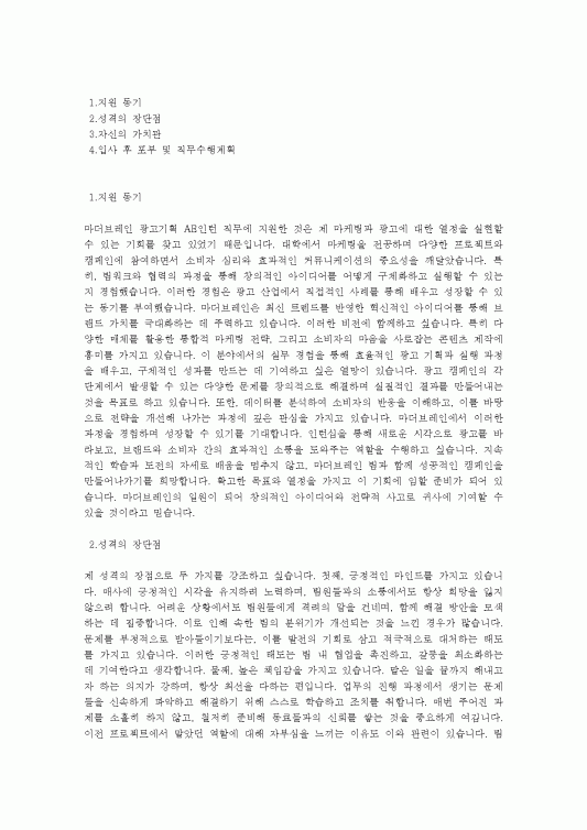 마더브레인 광고기획 AE인턴 직무 BEST 우수 자기소개서 자소서