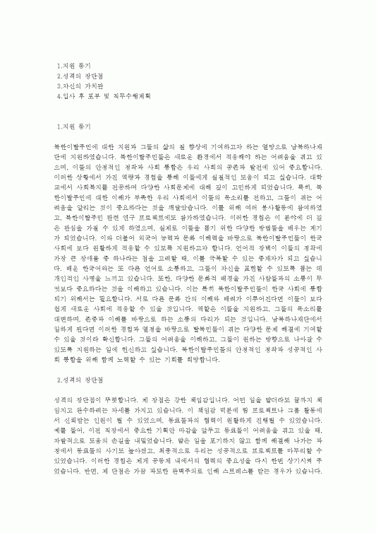남북하나재단(북한이탈주민지원재단) 제한경쟁(탈북민) 직무 BEST 우수 자기소개서 자소서
