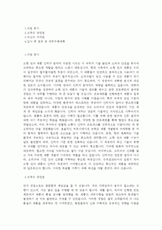 슈피겐코리아 신입-소형 전자 제품 인허가 직무 BEST 우수 자기소개서 자소서