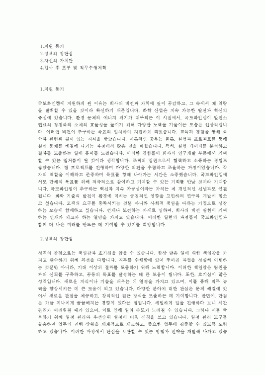 국도화인켐_BEST 우수 자기소개서