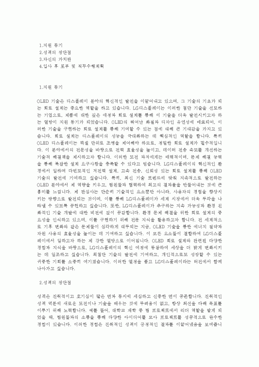 LG디스플레이_OLED 회로설계_BEST 우수 자기소개서
