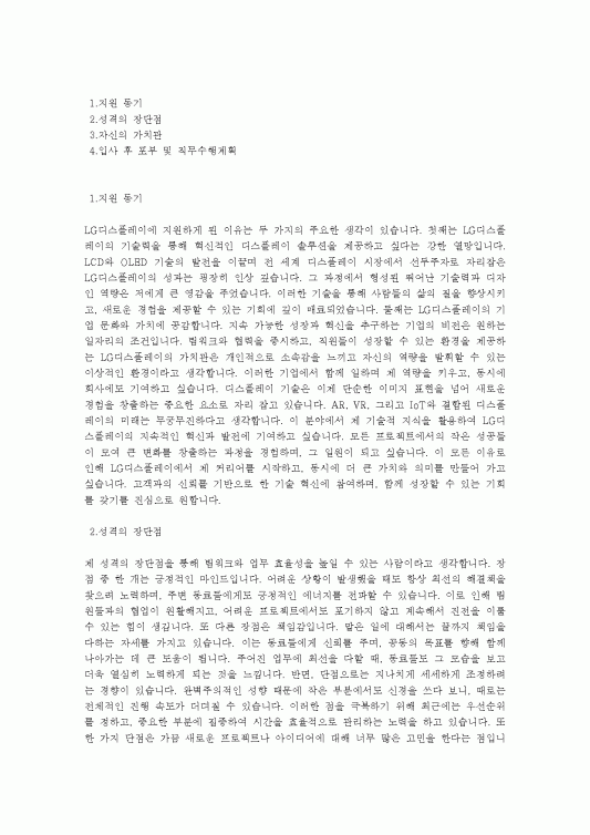 LG디스플레이_Operator_BEST 우수 자기소개서