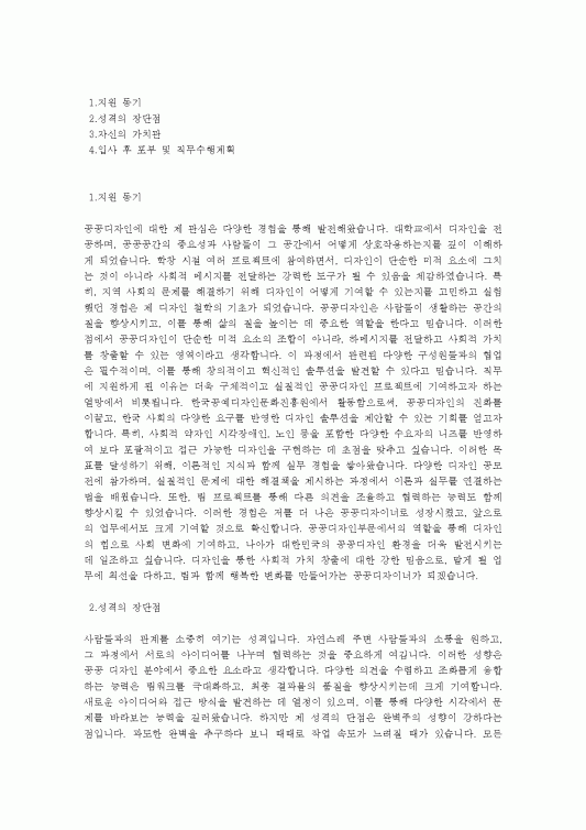 한국공예디자인문화진흥원 공공디자인부문(계약직) 직무 BEST 우수 자기소개서 자소서