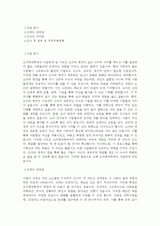 원광디지털대학교 요가명상학과 학업계획서 BEST 우수
