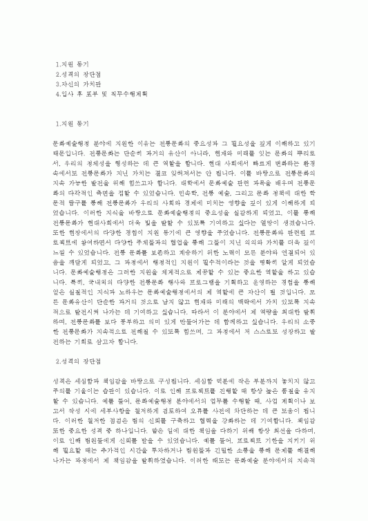 한국공예디자인문화진흥원_[B-02] 문화예술행정 (전통문화)_BEST 우수 자기소개서