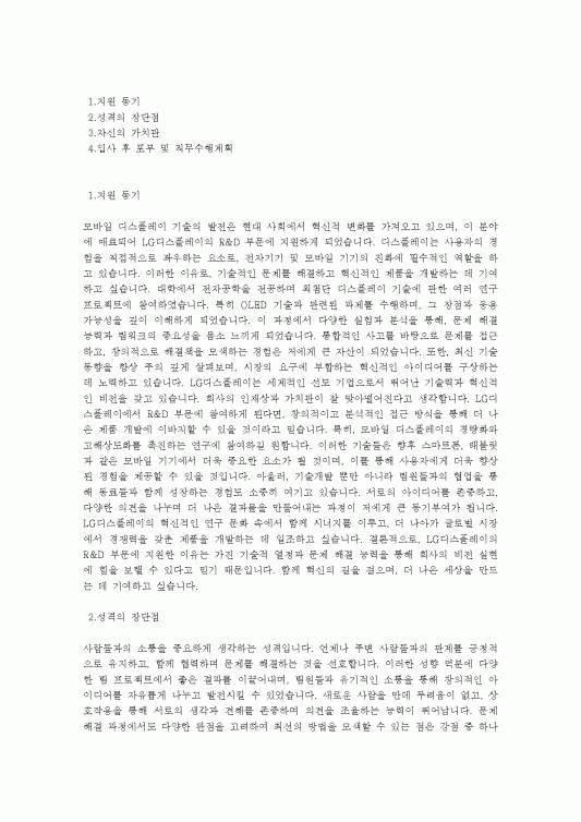 LG디스플레이_R&D_Mobile_회로_BEST 우수 자기소개서
