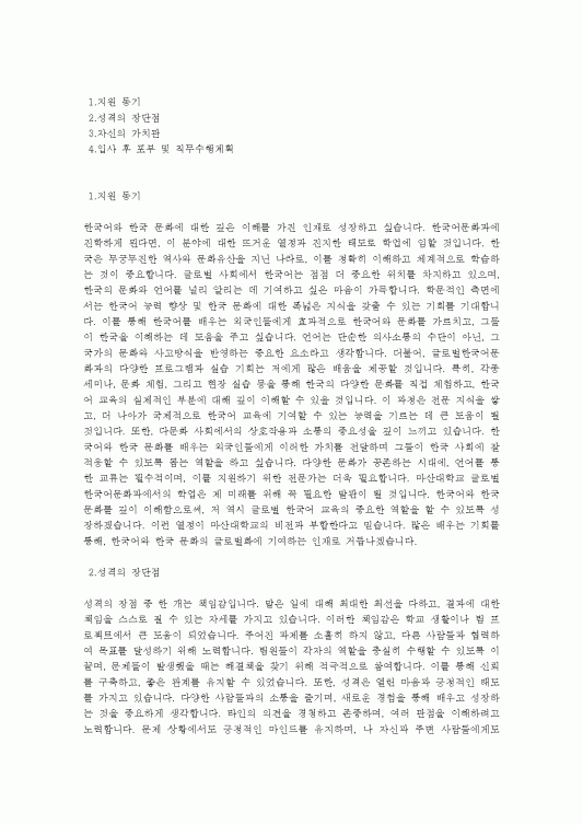 마산대학교 글로벌한국어문화과 학업계획서 BEST 우수