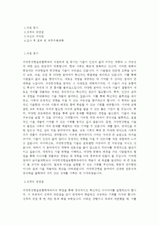 남서울대학교 가상증강현실융합학과 학업계획서 BEST 우수