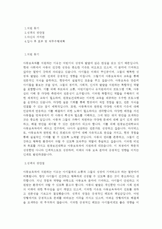 원광보건대학교 아동보육과 학업계획서 BEST 우수