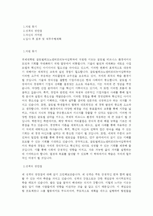 남서울대학교 국제대학원 글로벌테크노엔터프리뉴어십학과 학업계획서 BEST 우수