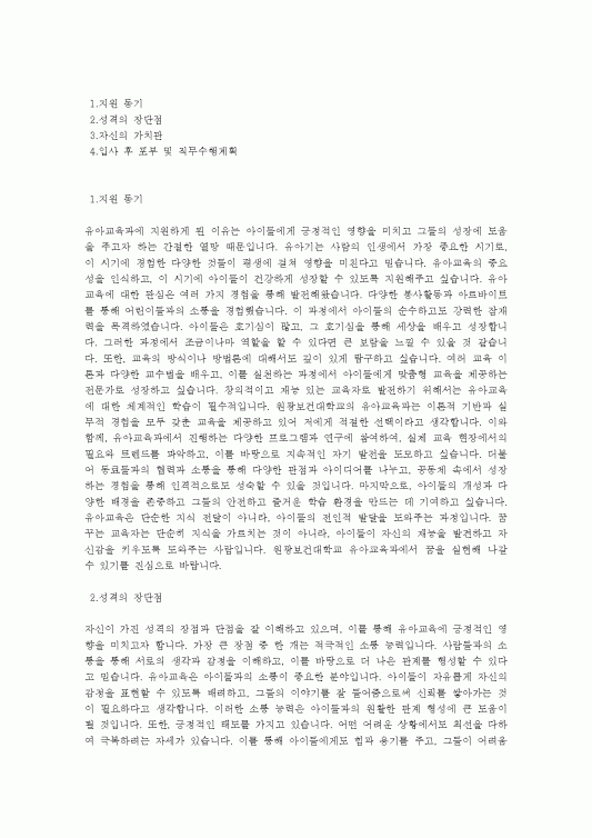 원광보건대학교 유아교육과 학업계획서 BEST 우수