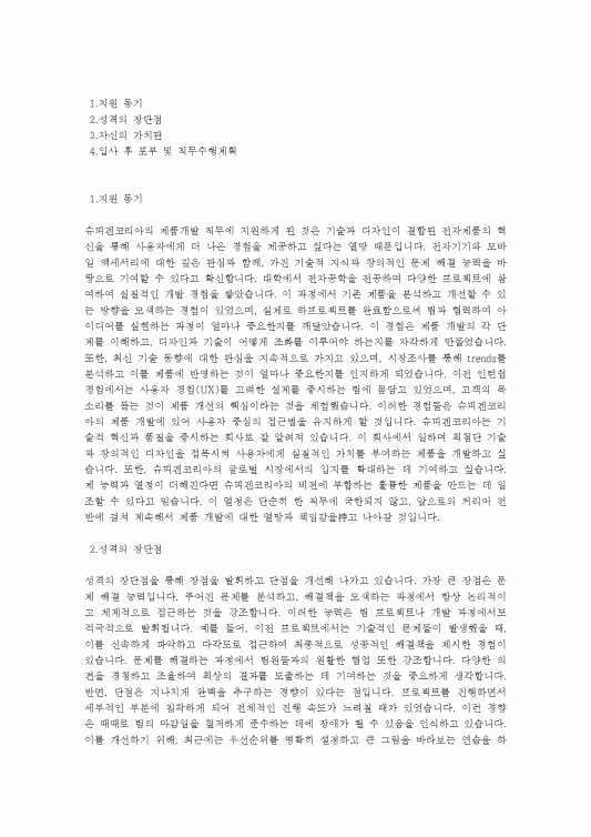 슈피겐코리아 제품개발(전자제품) 직무 BEST 우수 자기소개서 자소서