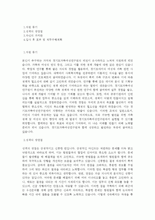 경기도가족여성연구원_일반행정_사무직_BEST 우수 자기소개서