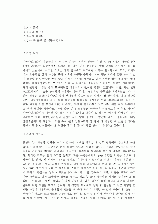 대방산업개발_설계_BEST 우수 자기소개서