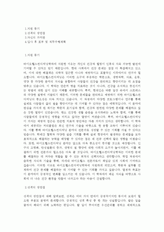 남서울대학교 바이오헬스컨디셔닝학과 학업계획서 BEST 우수