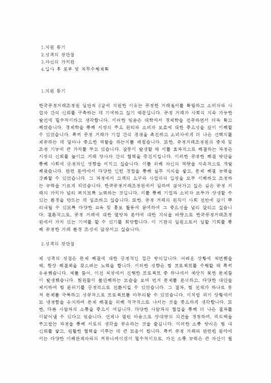 한국공정거래조정원_일반직 6급 공개경쟁_BEST 우수 자기소개서