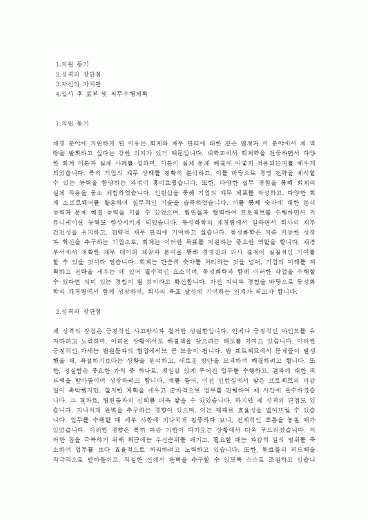 동성화학_[신입]재경_회계_BEST 우수 자기소개서