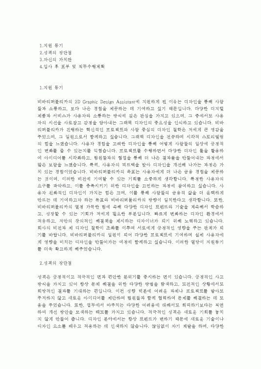 비바리퍼블리카(토스)_2D Graphic Design Assistant_BEST 우수 자기소개서