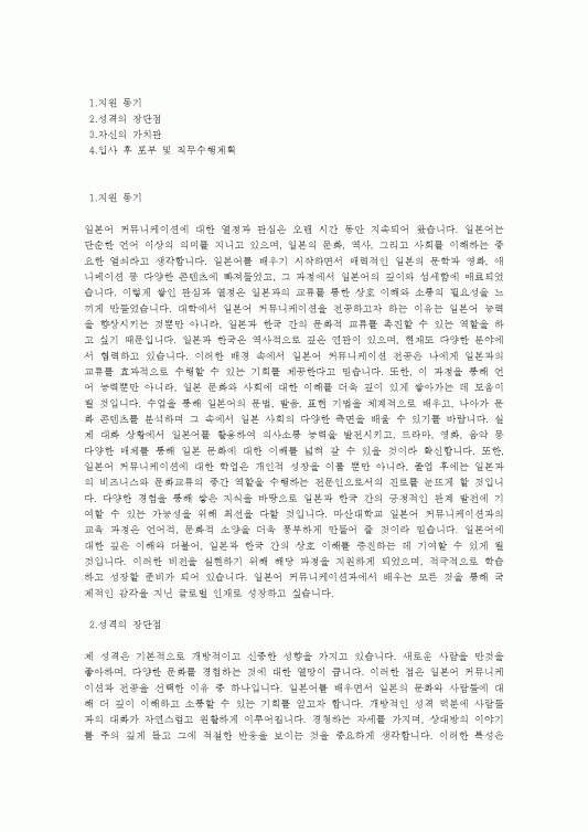 마산대학교 일본어커뮤니케이션과 학업계획서 BEST 우수