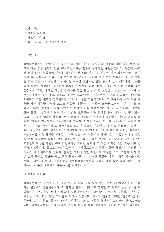 마산대학교 작업치료학과 학업계획서 BEST 우수