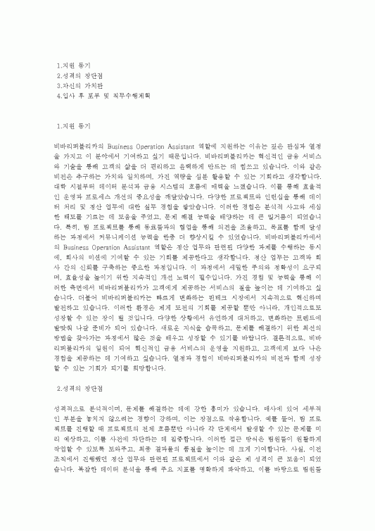 비바리퍼블리카(토스)_Business Operation Assistant(정산)_BEST 우수 자기소개서