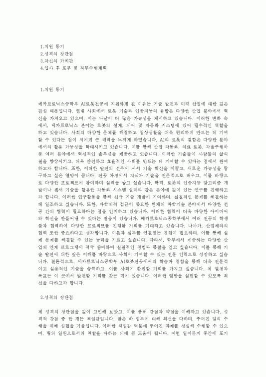 한국공학대학교 메카트로닉스공학부AI로봇전공 학업계획서 BEST 우수