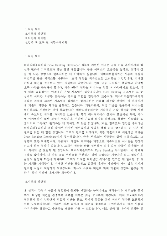 비바리퍼블리카(토스)_Core Banking Developer_BEST 우수 자기소개서