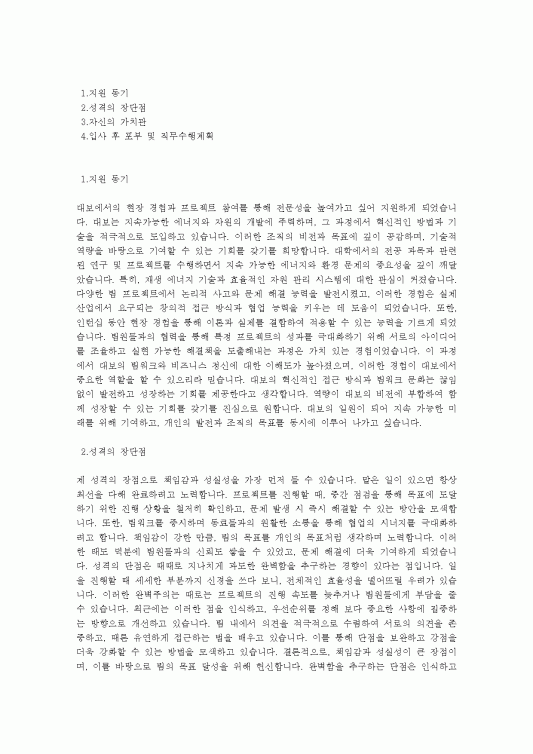 대보_BEST 우수 자기소개서