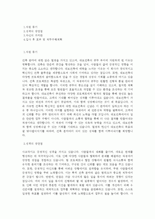 대보_건축_공무_공사_BEST 우수 자기소개서