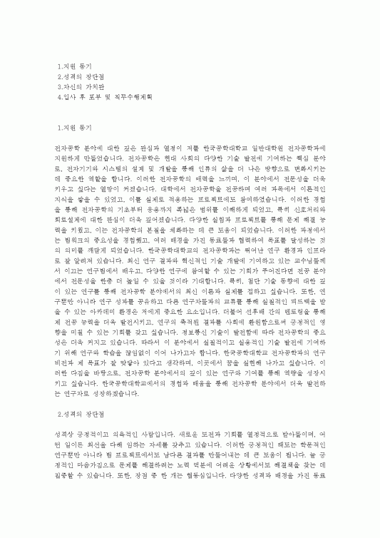 한국공학대학교 일반대학원 전자공학과 학업계획서 BEST 우수