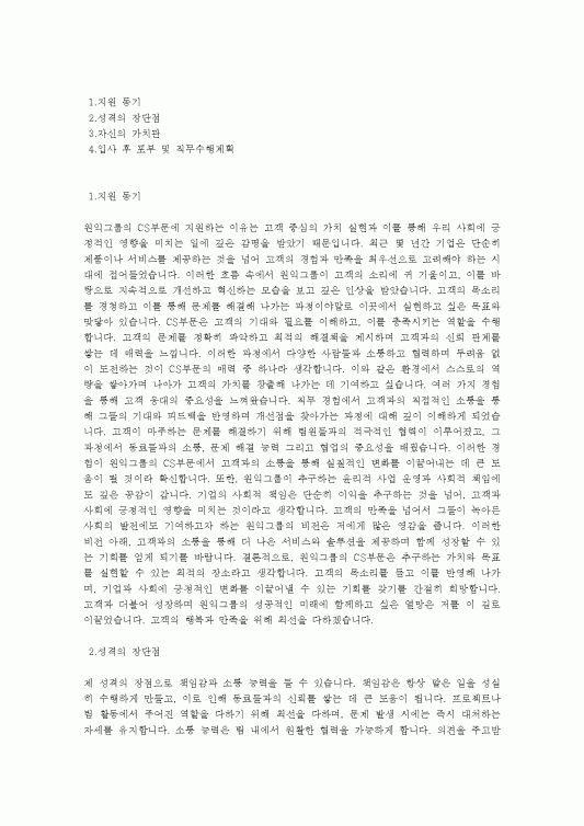 원익그룹_CS부문_BEST 우수 자기소개서