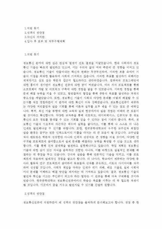한국공학대학교 지식기반기술에너지대학 정보통신전공 학업계획서 BEST 우수