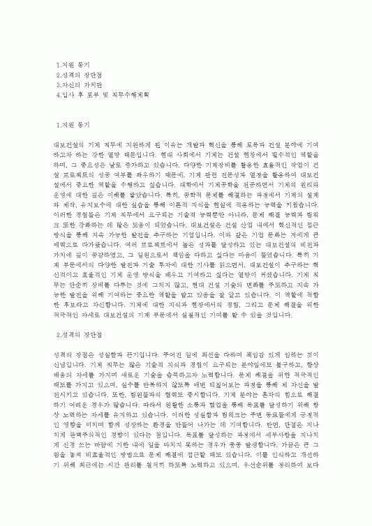대보건설 기계 직무 BEST 우수 자기소개서 자소서