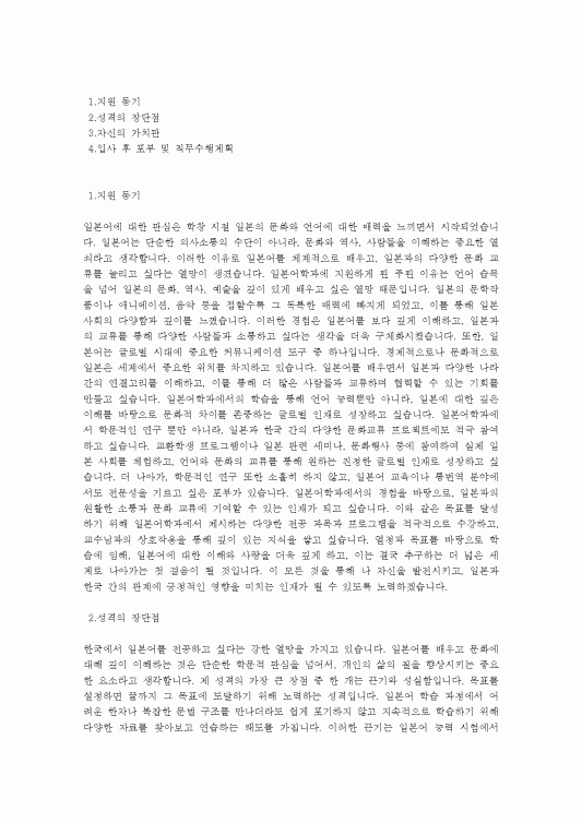 남서울대학교 일본어과 학업계획서 BEST 우수