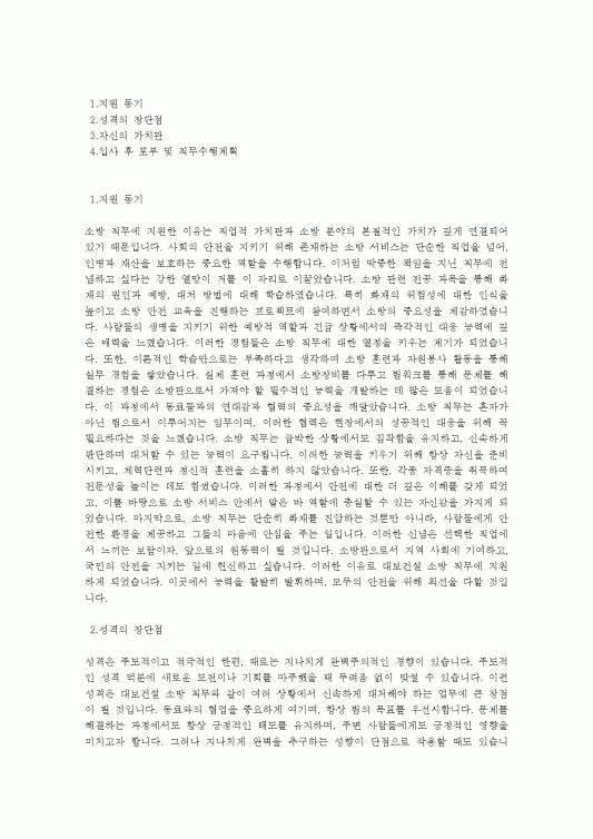 대보건설 소방 직무 BEST 우수 자기소개서 자소서