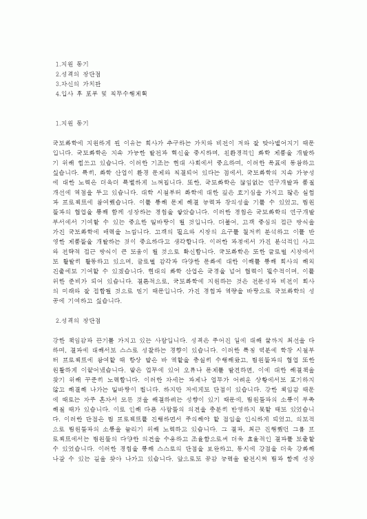 국도화학_6시그마_BEST 우수 자기소개서