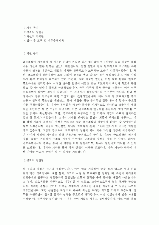 국도화학_DT_BEST 우수 자기소개서