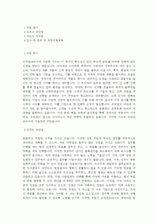 슈피겐코리아_경영지원_CS_BEST 우수 자기소개서