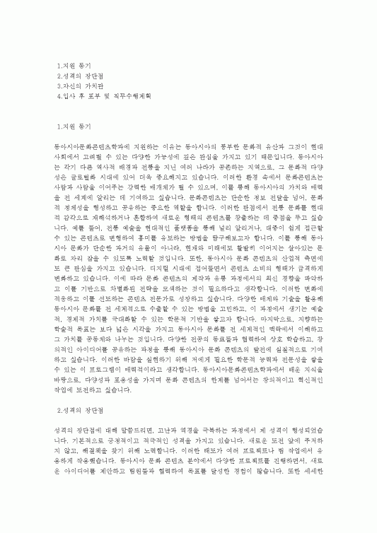 남서울대학교 특수대학원 동아시아문화콘텐츠학과 학업계획서 BEST 우수