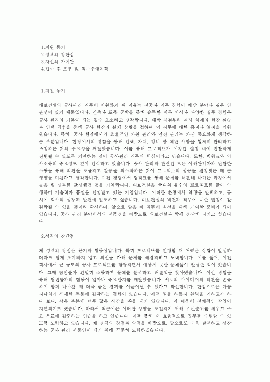 대보건설_관리직_공사관리_BEST 우수 자기소개서