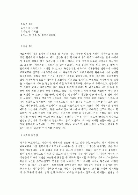 국도화학_ENG(기계)_BEST 우수 자기소개서