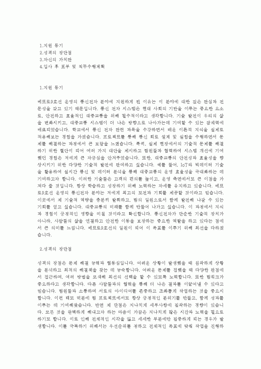 서울메트로9호선운영_통신전자_BEST 우수 자기소개서