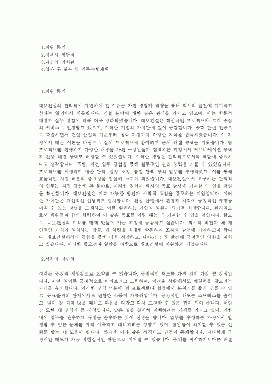 대보건설_관리직_인사_BEST 우수 자기소개서