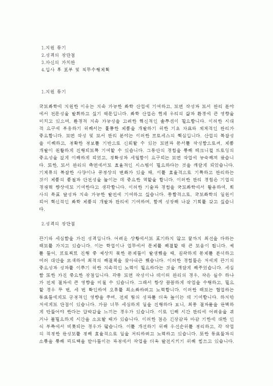 국도화학_ENG(도면작성_도서관리)_BEST 우수 자기소개서