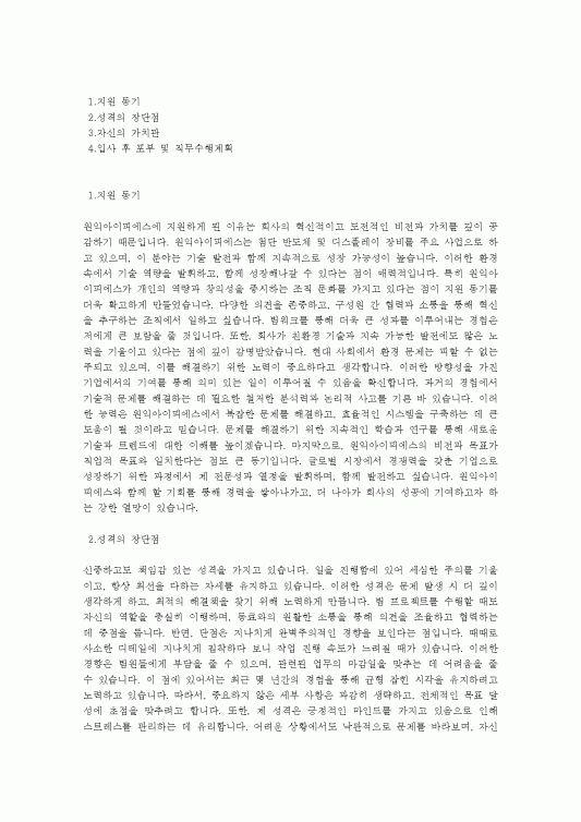 원익그룹_[원익아이피에스]공통_SW_BEST 우수 자기소개서